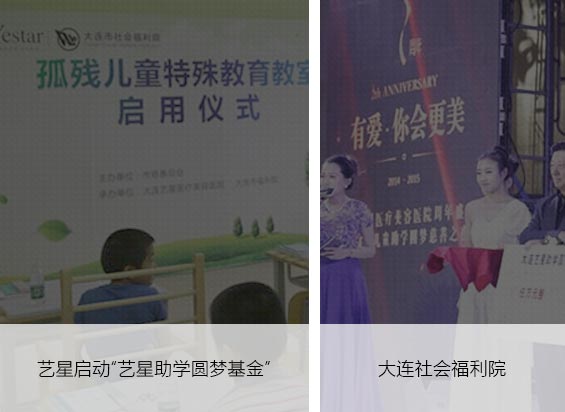 艺星品牌 > 公益艺星_艺星医疗美容医院